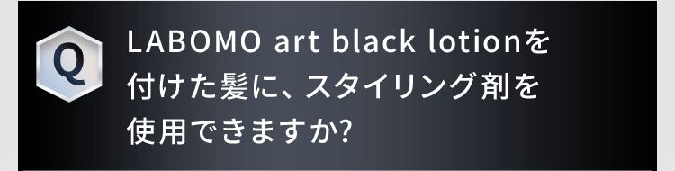 ラボモ アートブラック ローション（男性（メンズ）用薬用育毛剤）│アートネイチャー・オンラインショップ